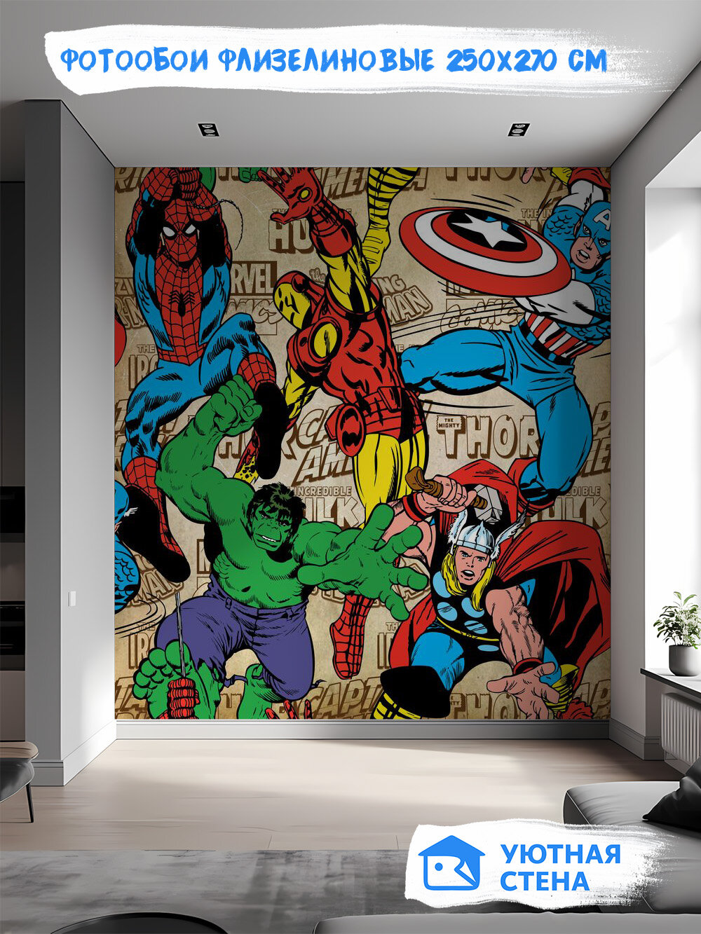 Фотообои Уютная стена "Супергерои комиксов Марвел", флизелиновые, 250х270 см