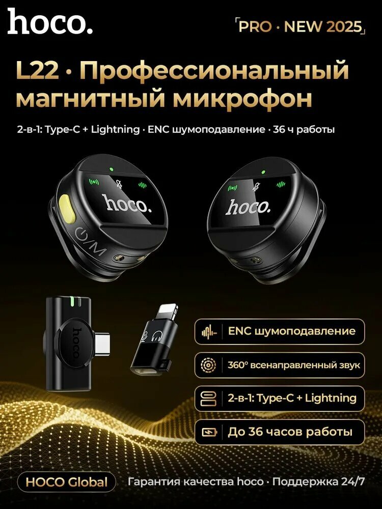 Hoco Микрофон универсальный L22, черный