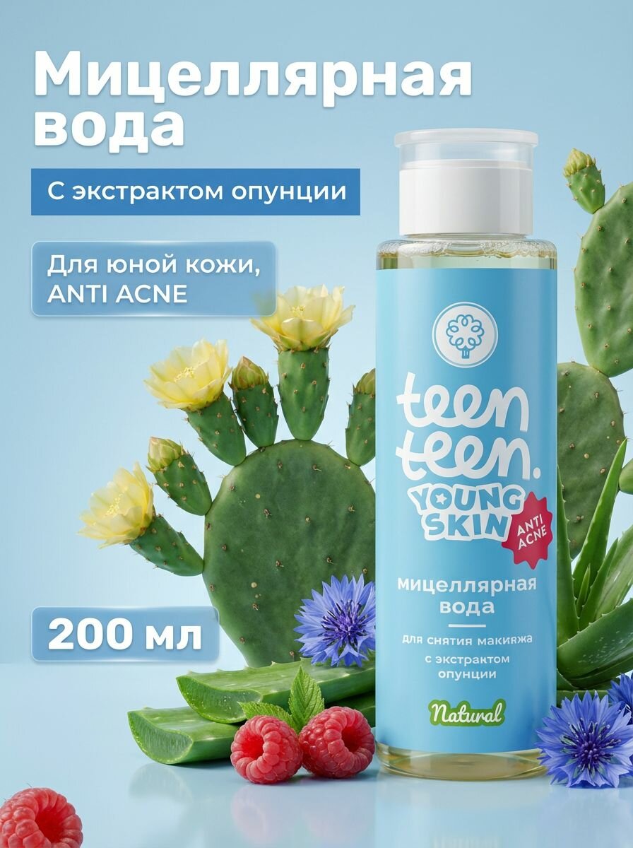 Мицеллярная вода для юной кожи для снятия макияжа с экстрактом опунции и азелаиновой кислотой TEEN TEEN, 200 мл