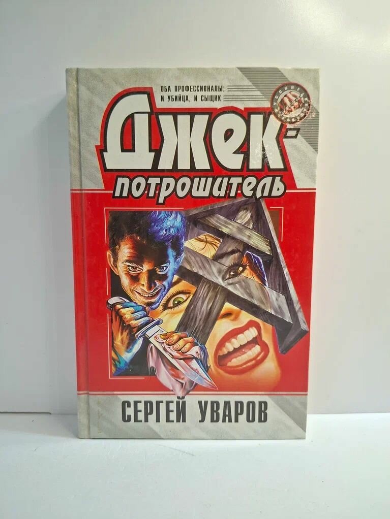 Джек-потрошитель