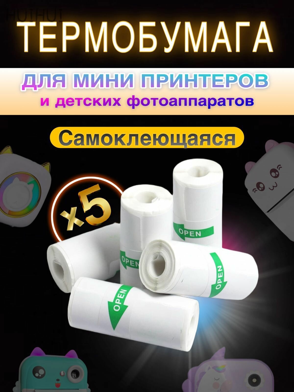 Фотобумага, 5 лист, шт