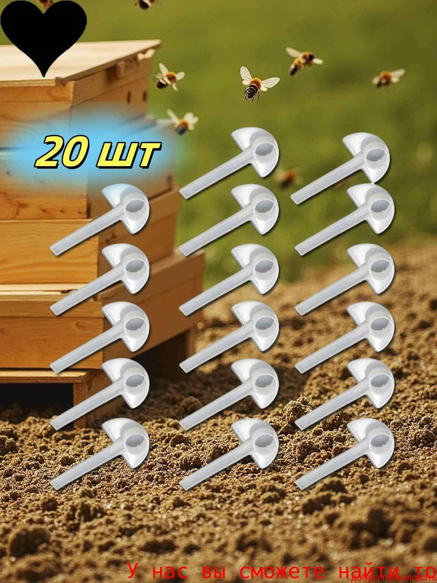 Товары пчеловодства Набор из 20 поилок для пчел внутрилетковые