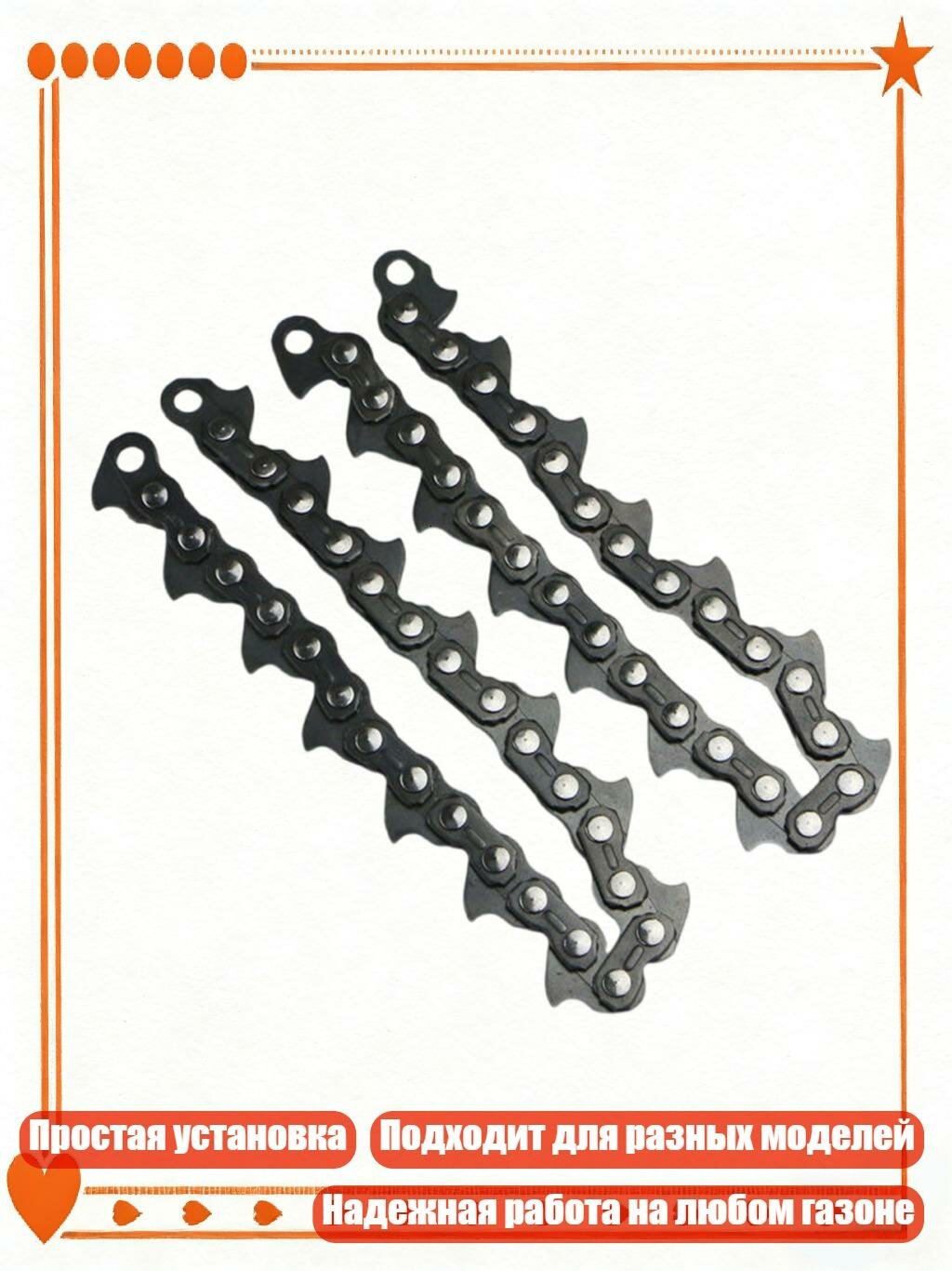 Металлические цепи для триммера