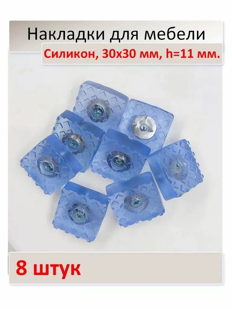 8 штМебельные набойки с шурупом 30x30x11 мм Защита пола от царапин