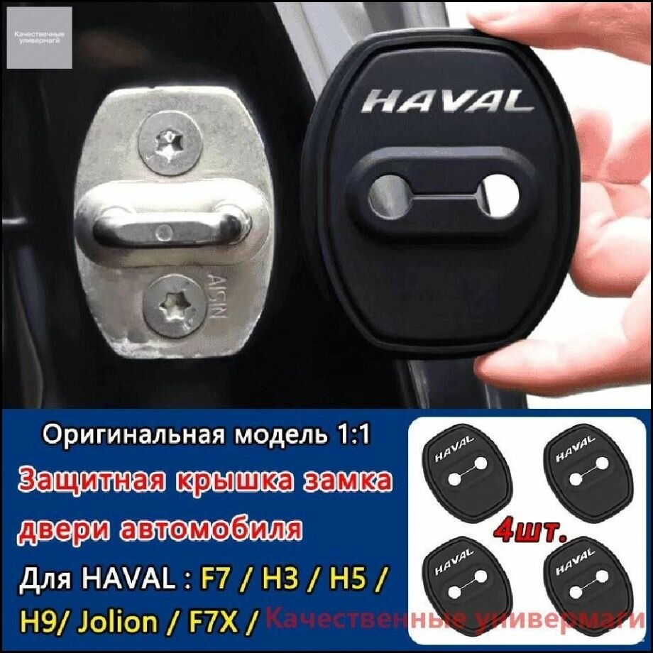 Защитный кожух для дверей автомобиля Jolion F7 F7X H3 H5 H9 силиконовый комплект из 4 штук