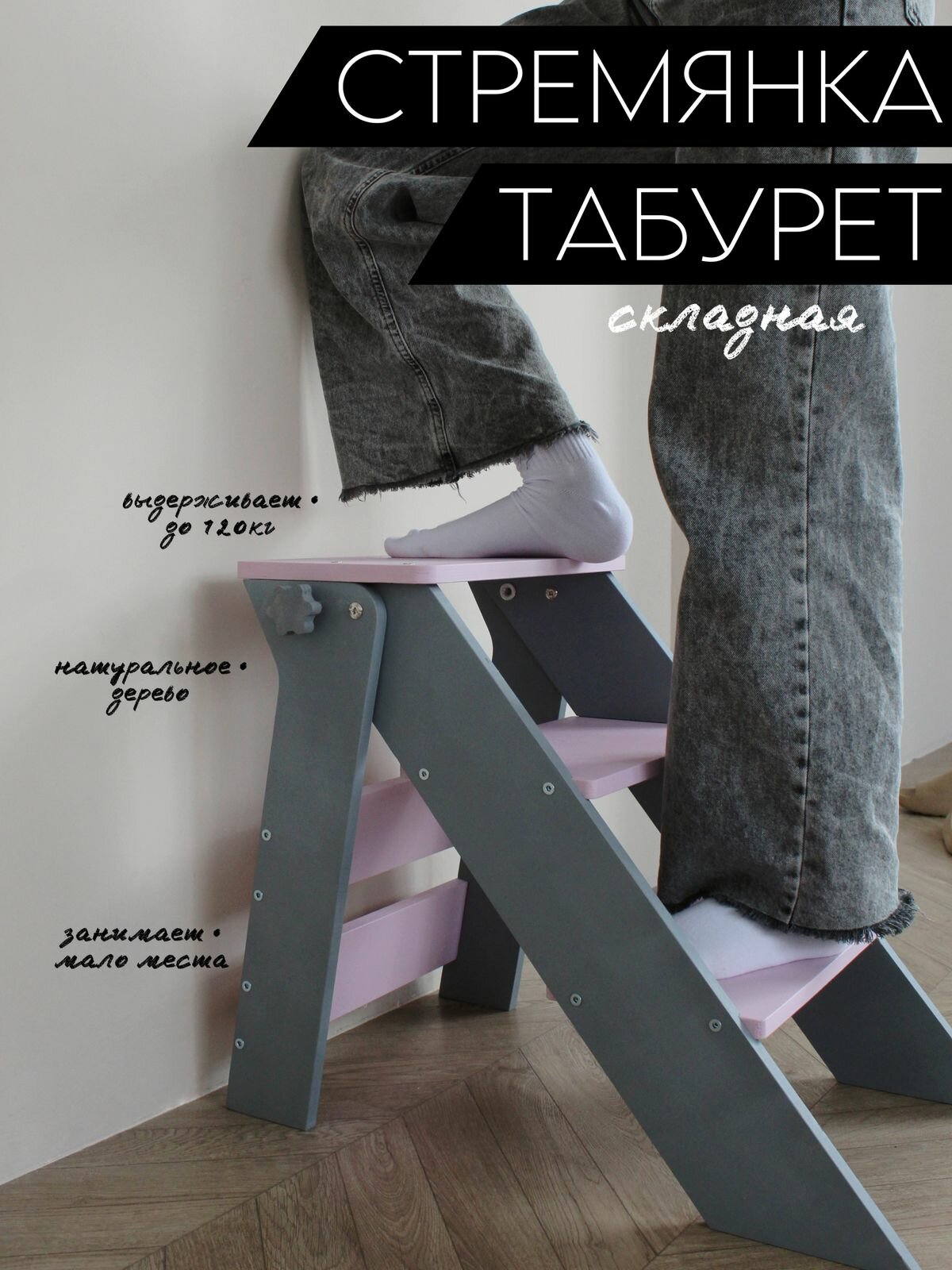 Стремянка табурет деревянная складная 3 ступени для дома, цвет серо-розовый