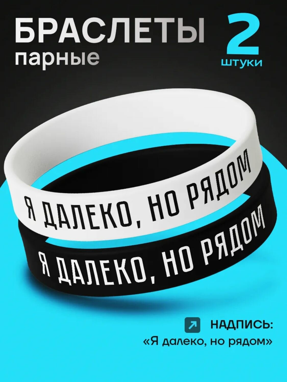 Браслет