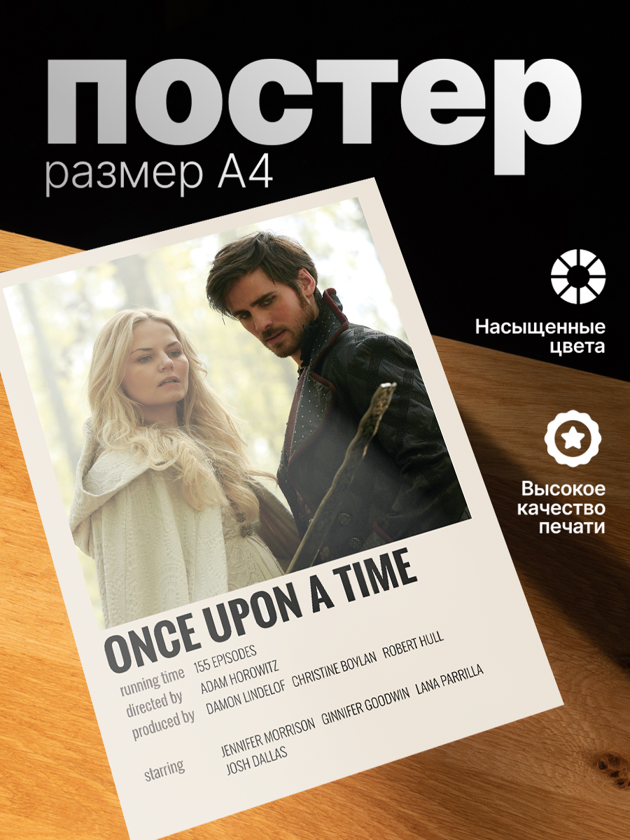 Постер ZEKEKS Однажды в сказке, на стену, без рамы, 29x21 см, цифровая печать