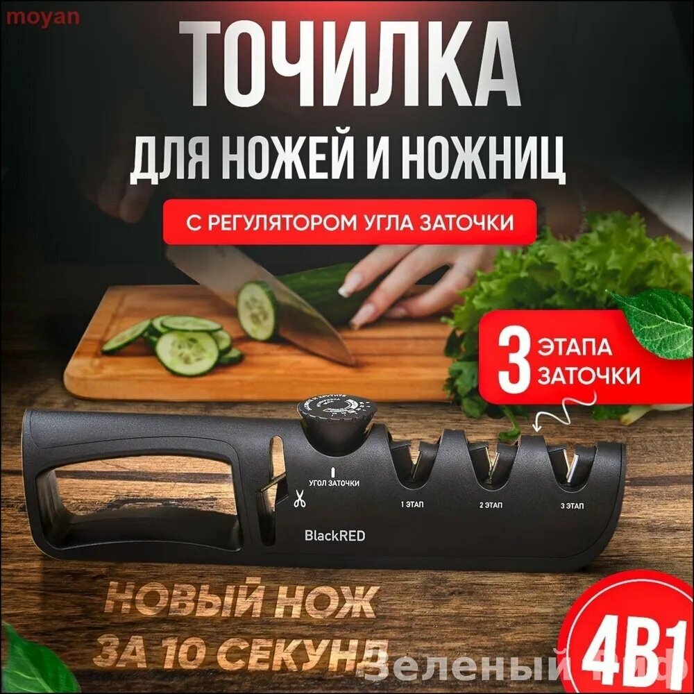 Blackred Точилка для ножей, ножниц, 18 см, 1 предм.