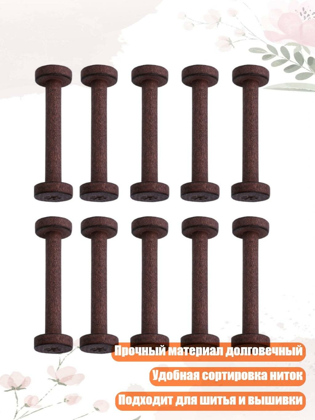 Деревянные катушки для швейных ниток, Коричневый