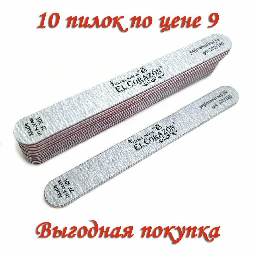 El Corazon Набор пилок 10 шт. зебра Для Искусственных Ногтей Grit 100/180 прямая ZF301