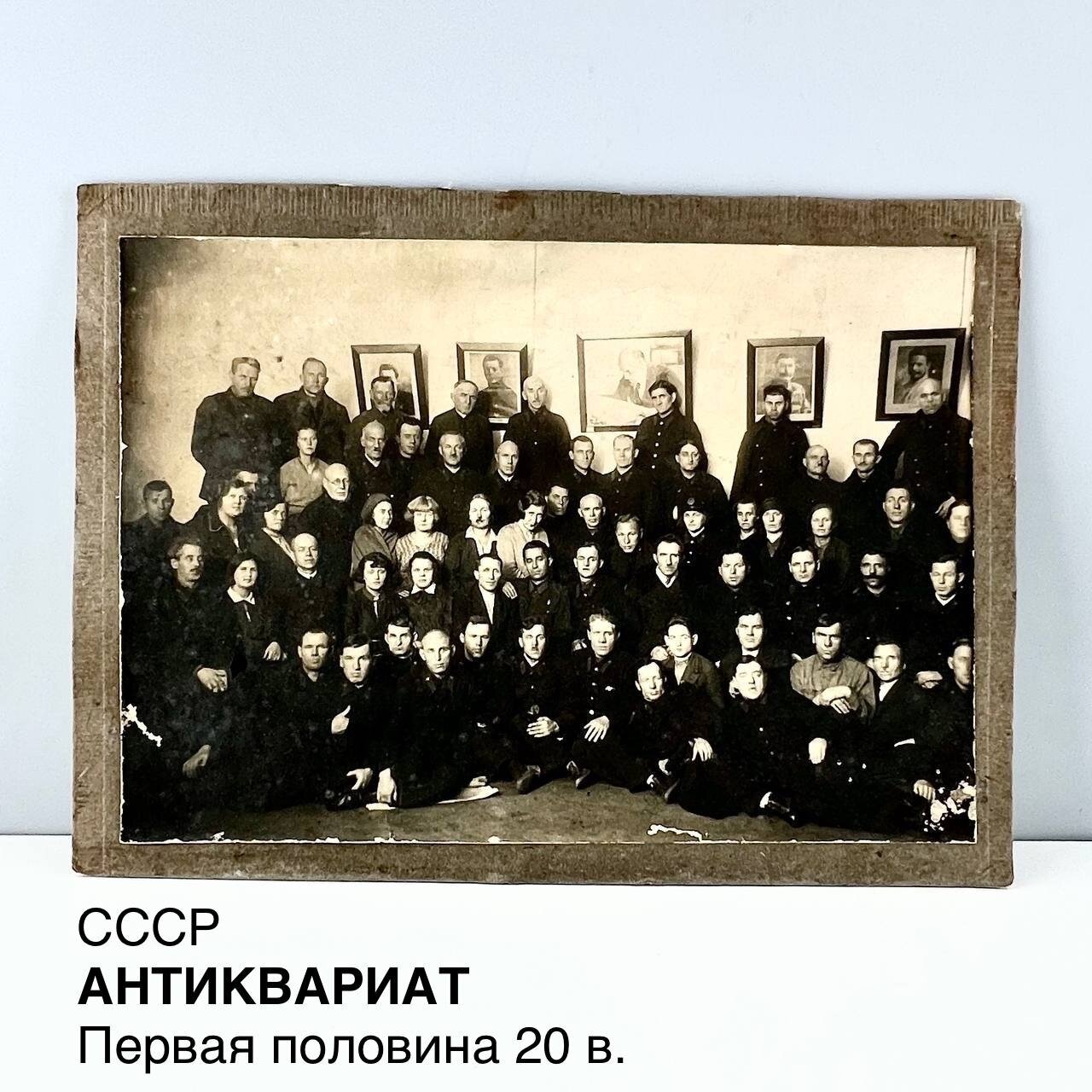 Старинная фотография "Групповой портрет". СССР, первая половина 20 в.