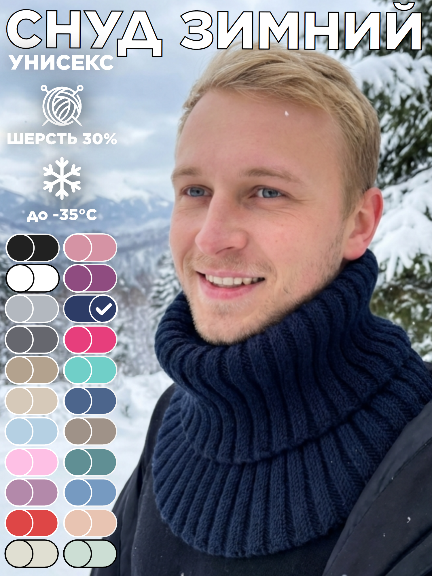 Снуд для взрослых и детей