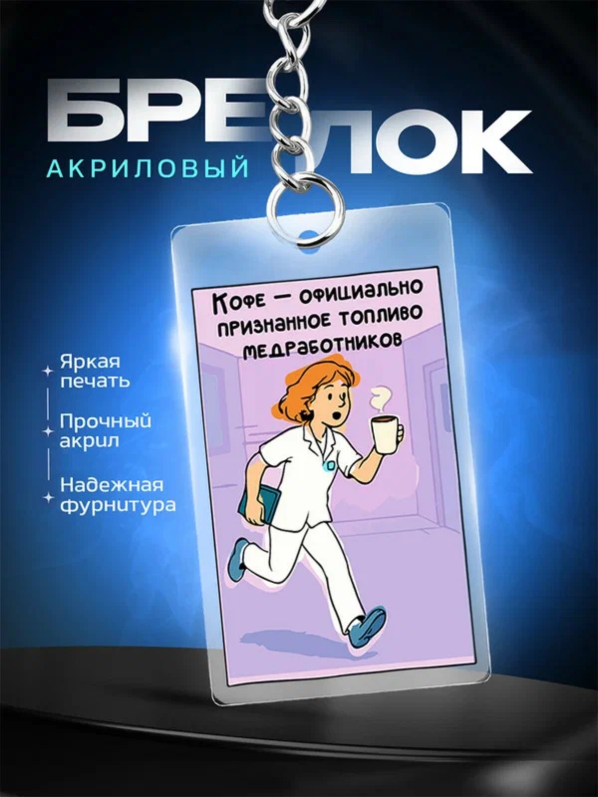 Брелок