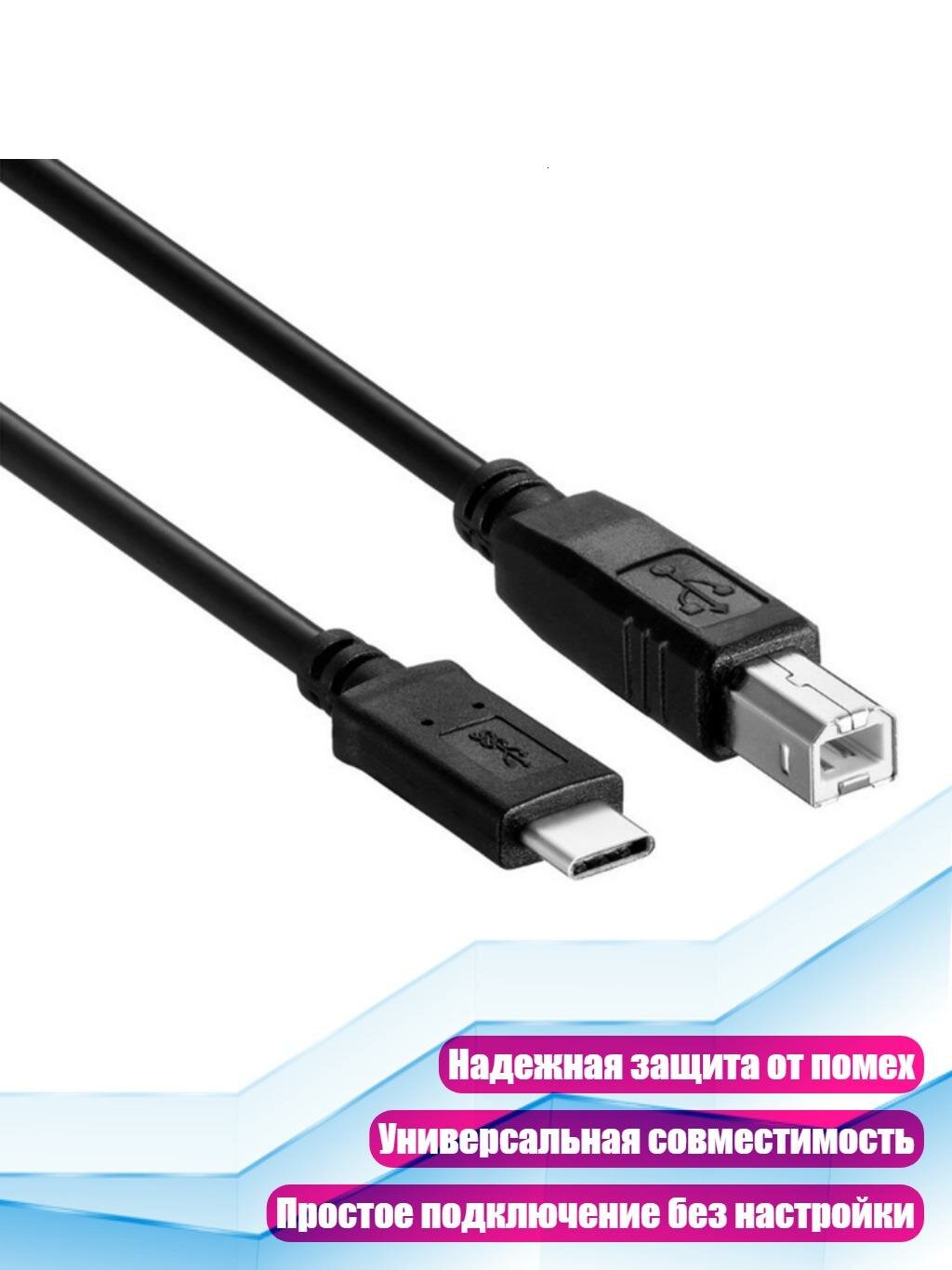 Кабель USB Type-C — USB 2.0 Type-B, 5m
