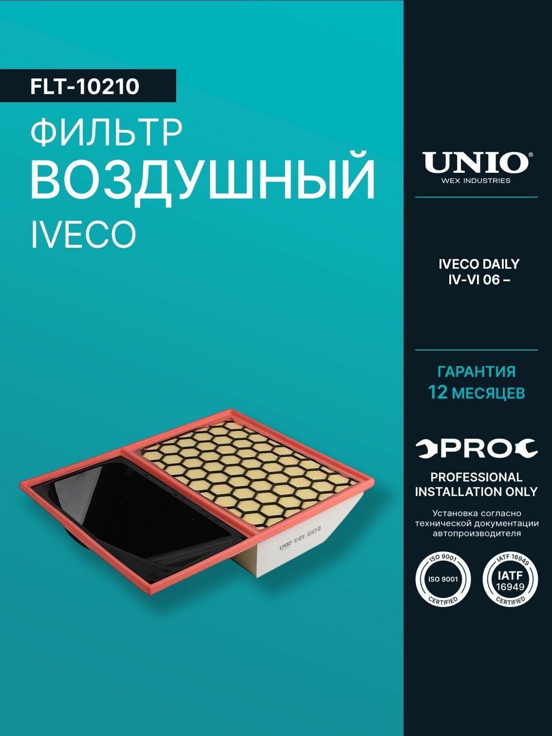 Фильтр воздушный Iveco Daily IV-VI 06-