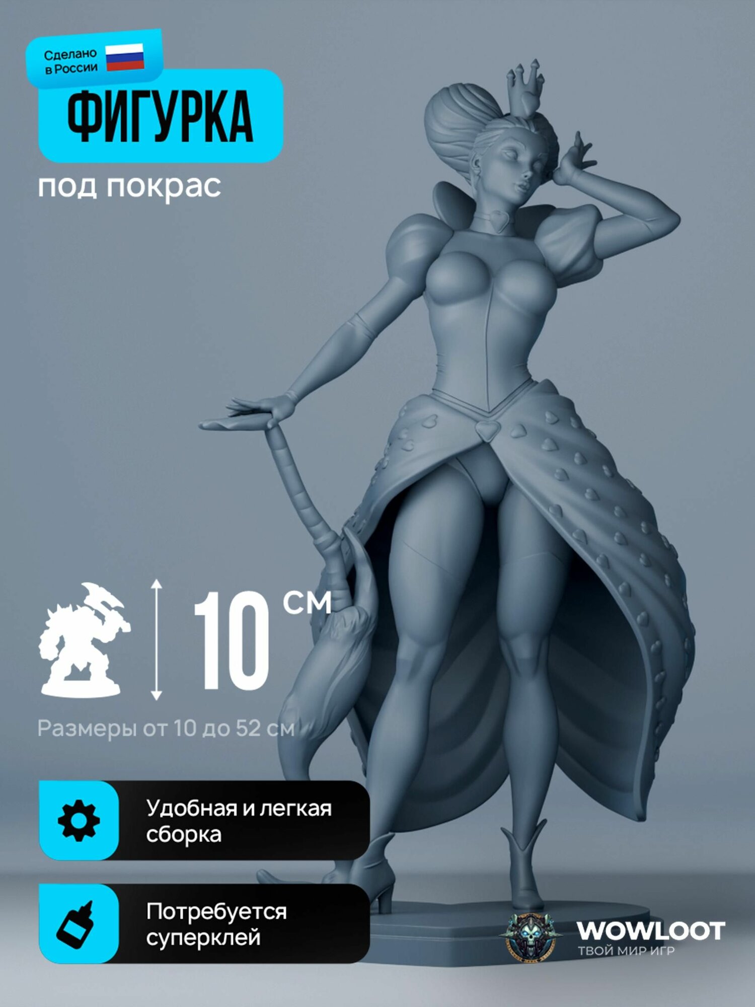 Фигурка Алиса в стране чудес Королева Червей 10 см (Queen of Hearts Alice in Wonderland) для покраски