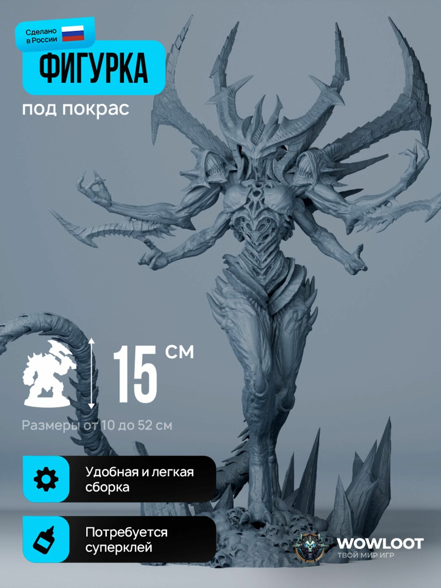 Фигурка Диабло Диабло 15 см (Diablo Diablo) для покраски