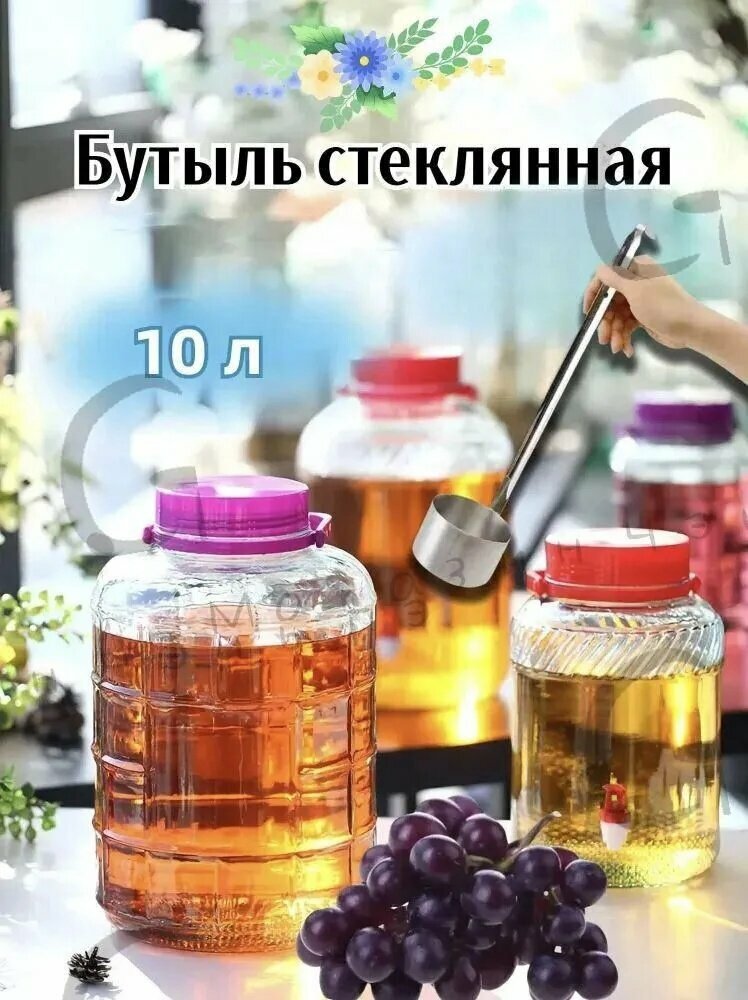 Бутылка, 10 л, 1 шт