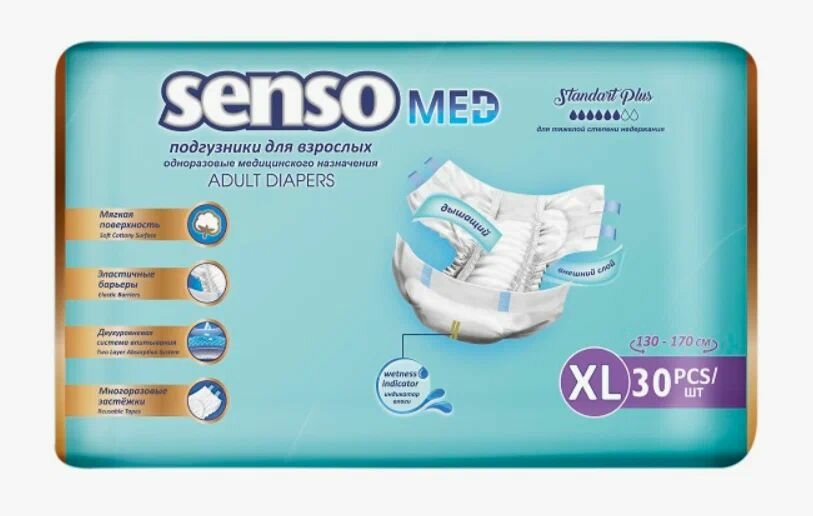 Подгузники для взрослых "Senso Med" Standart" L №30 /БелЭмса, Беларусь