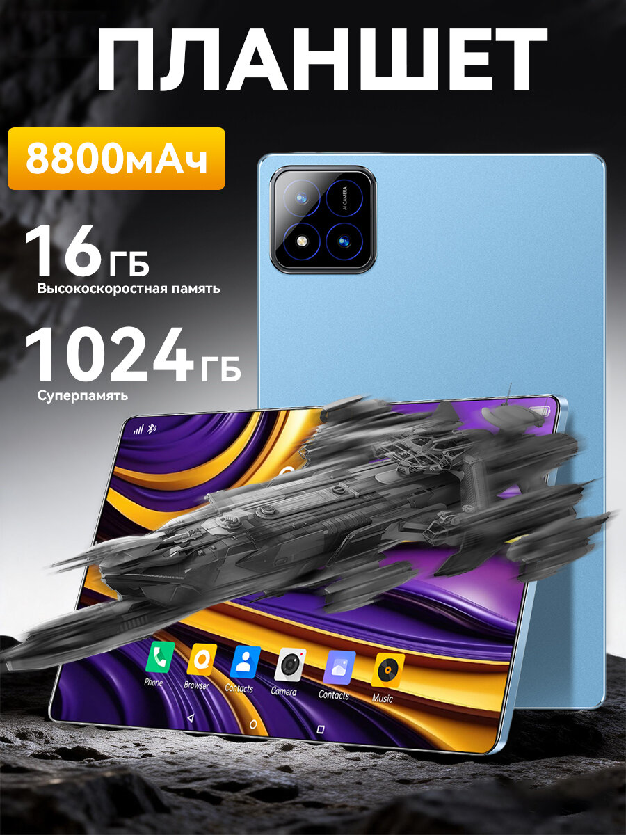 Pad7 Pro Бюджетный планшет для повседневного использования16+1024GB 5G 8800 мАч 11.6“