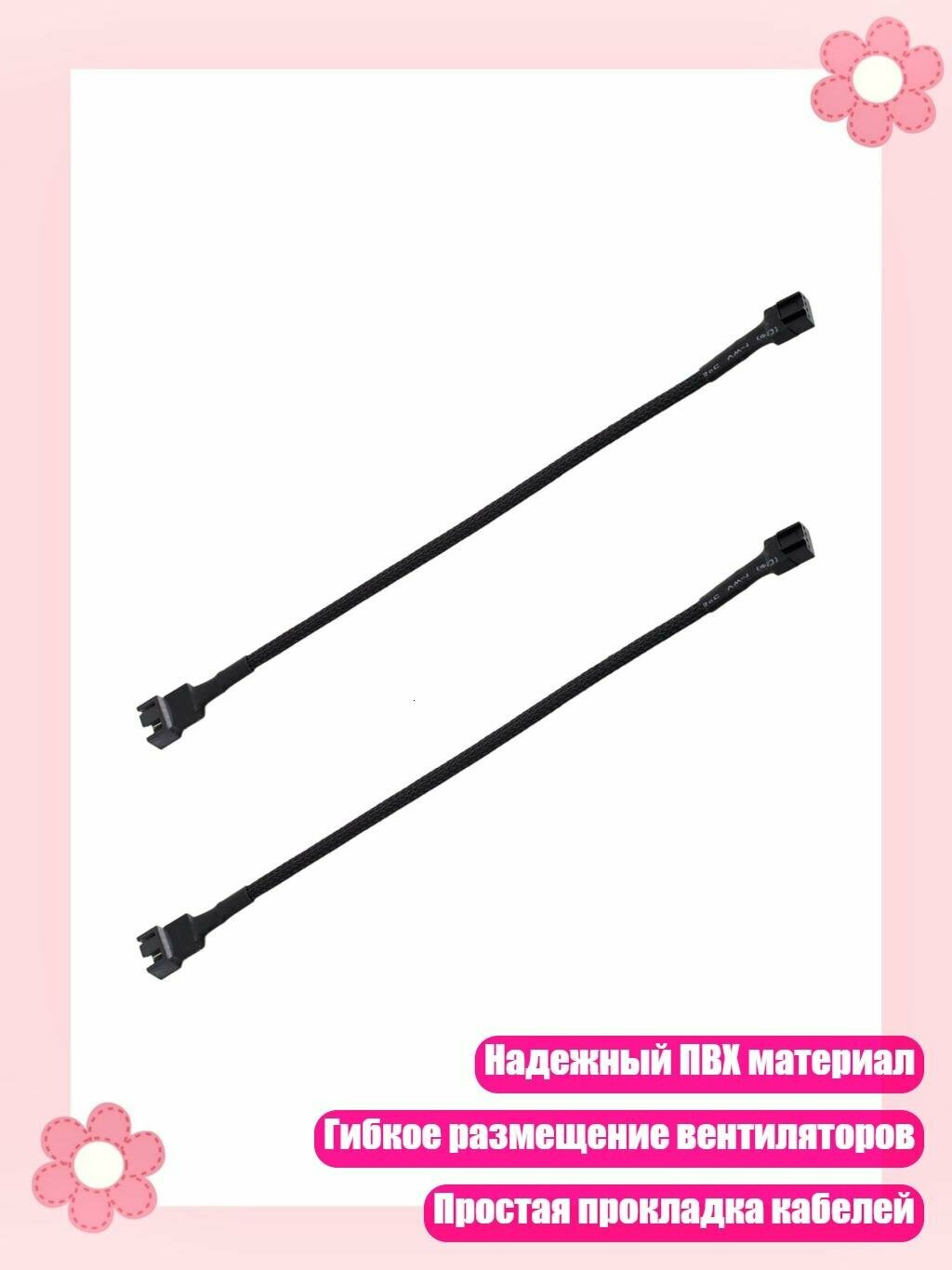 Кабель-разветвитель для вентиляторов 26 см, 4Pin PWM, 1 to 1