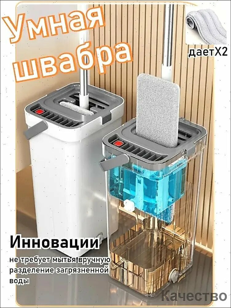 Швабра Модель 2025, не требует мытья вручную, разделяет загрязнения, длина 125 см