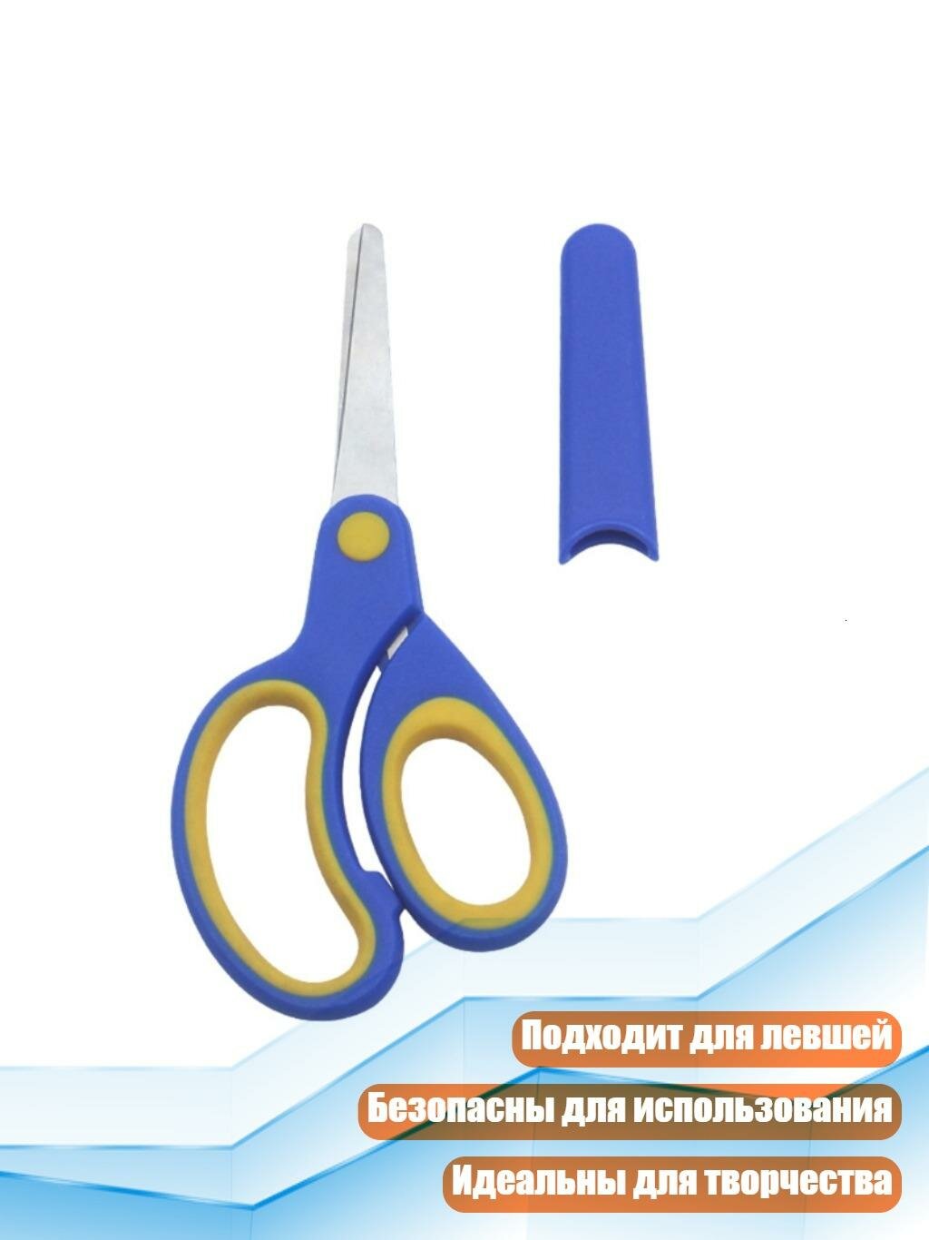 Детские ножницы для левшей с безопасным затупленным концом, Синий и желтый