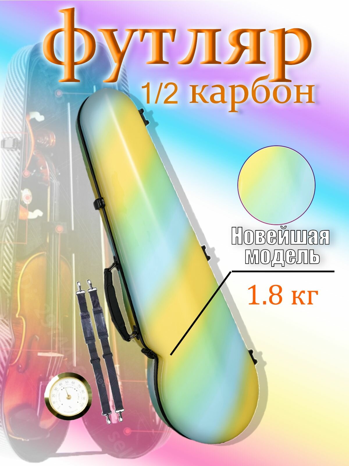 Чехол для музыкального инструмента