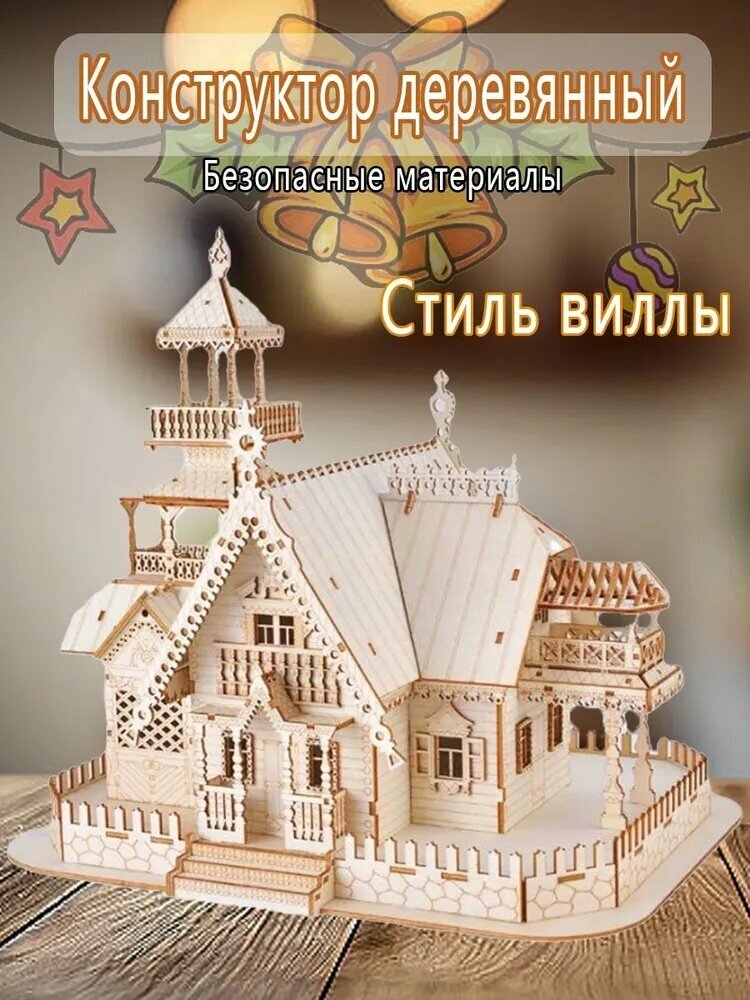 Конструктор "Сказочный терем", фанера, лазерная резка, бежевый
