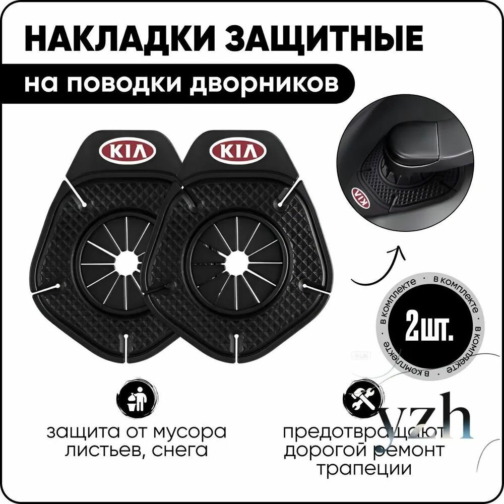 Защита внешних частей автомобиля, 2 шт.