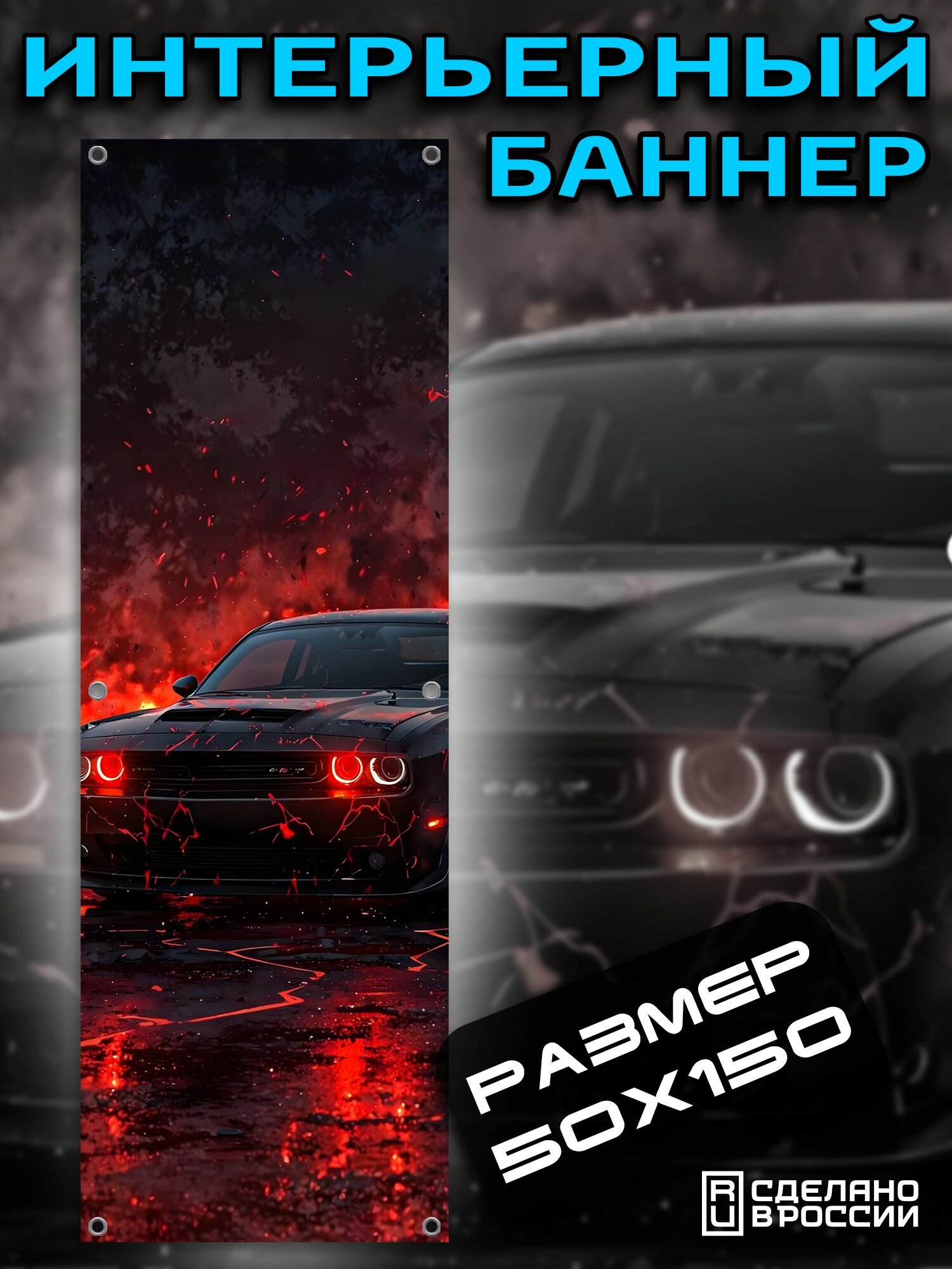 Баннер интерьерный на стену постер 50х150