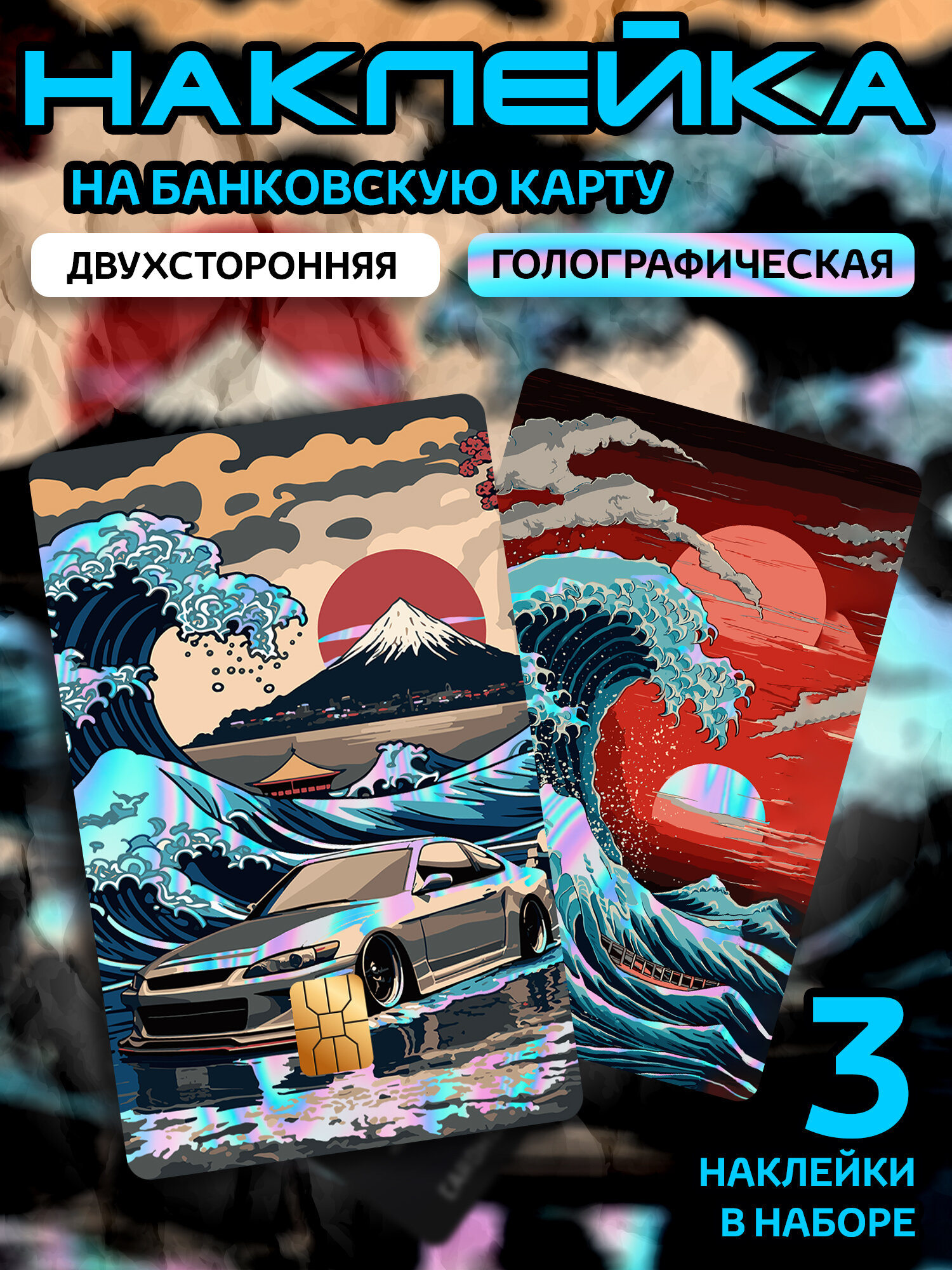 Голографическая наклейка на карту JDM