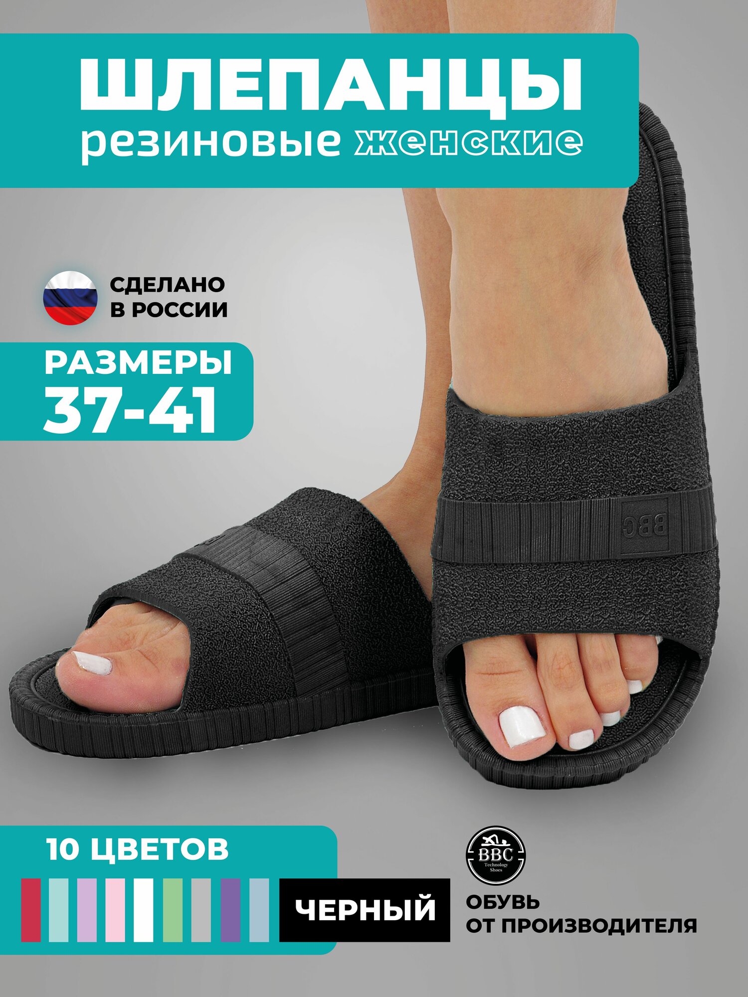 Шлёпанцы