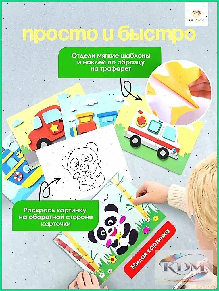 Набор для творчества аппликации 20 штук с самоклеящимися деталями для детей от 3 лет, развивающие поделки для моторики без ножниц и клея