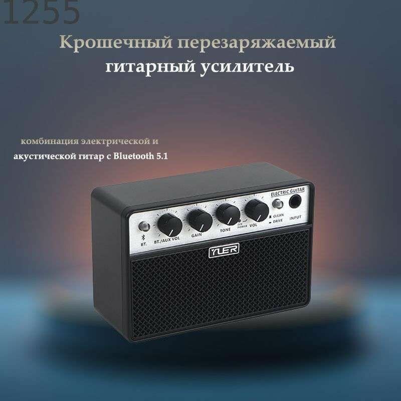 Гитарный комбоусилитель