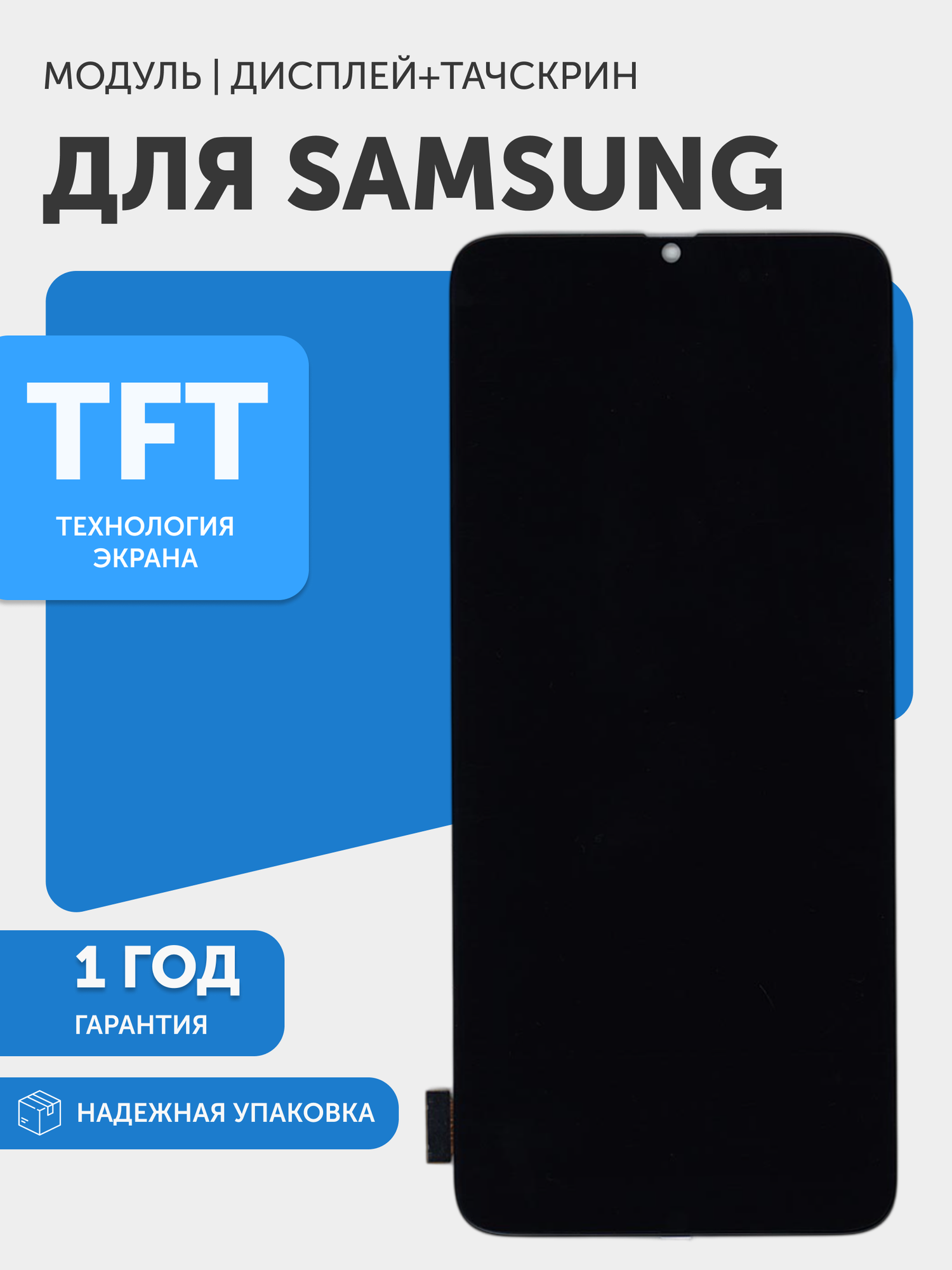 Дисплей (модуль) для телефона Samsung Galaxy A70 2019 (A705F), в сборе с тачскрином, TFT, черный