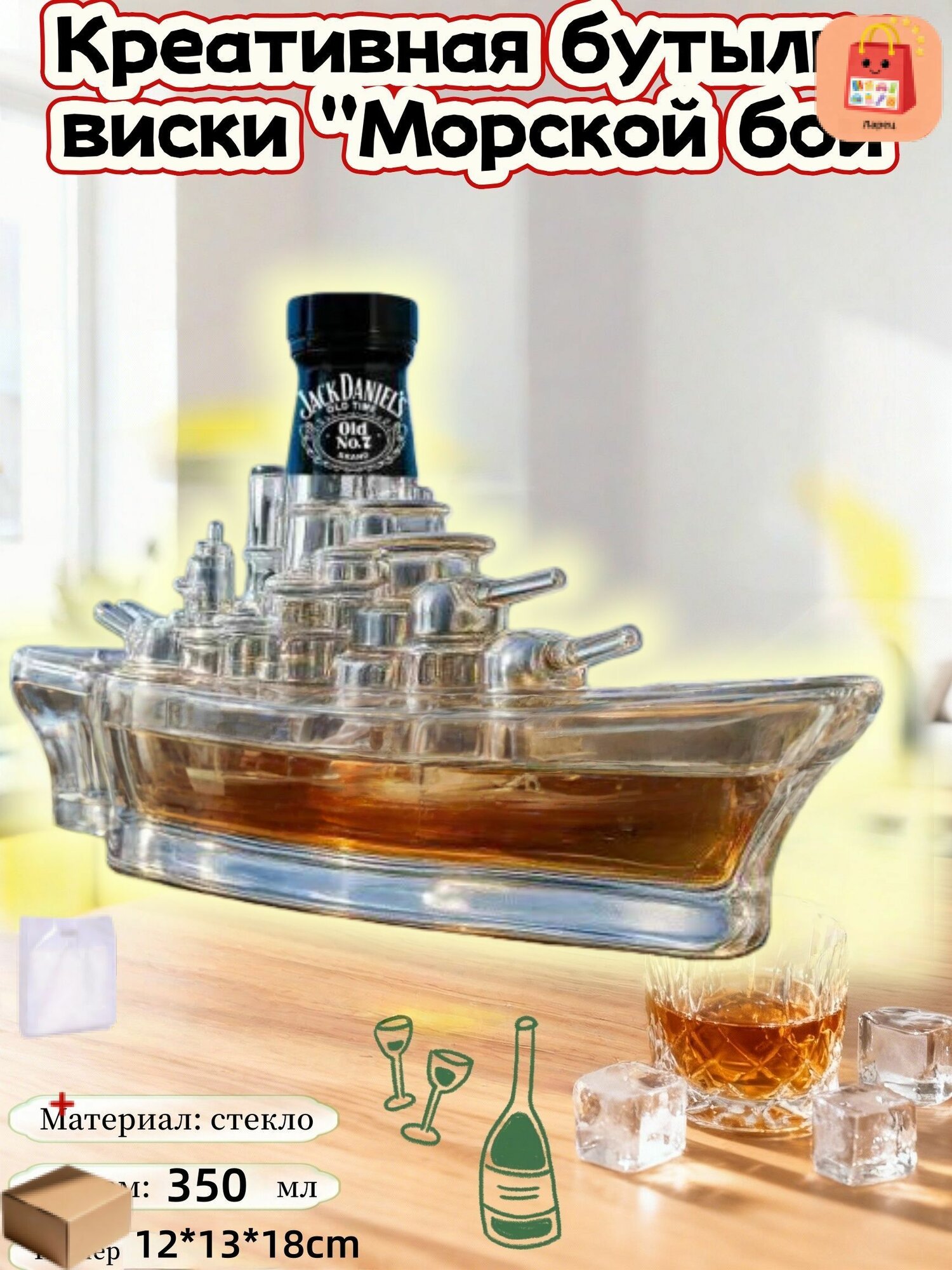 Бутылка водки с креативной моделью морского боя объемом 300 мл