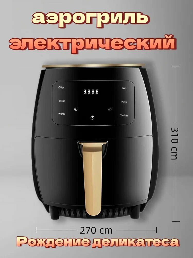 Аэрогриль 6L黑色空气炸锅欧规220V369888797979797, черный