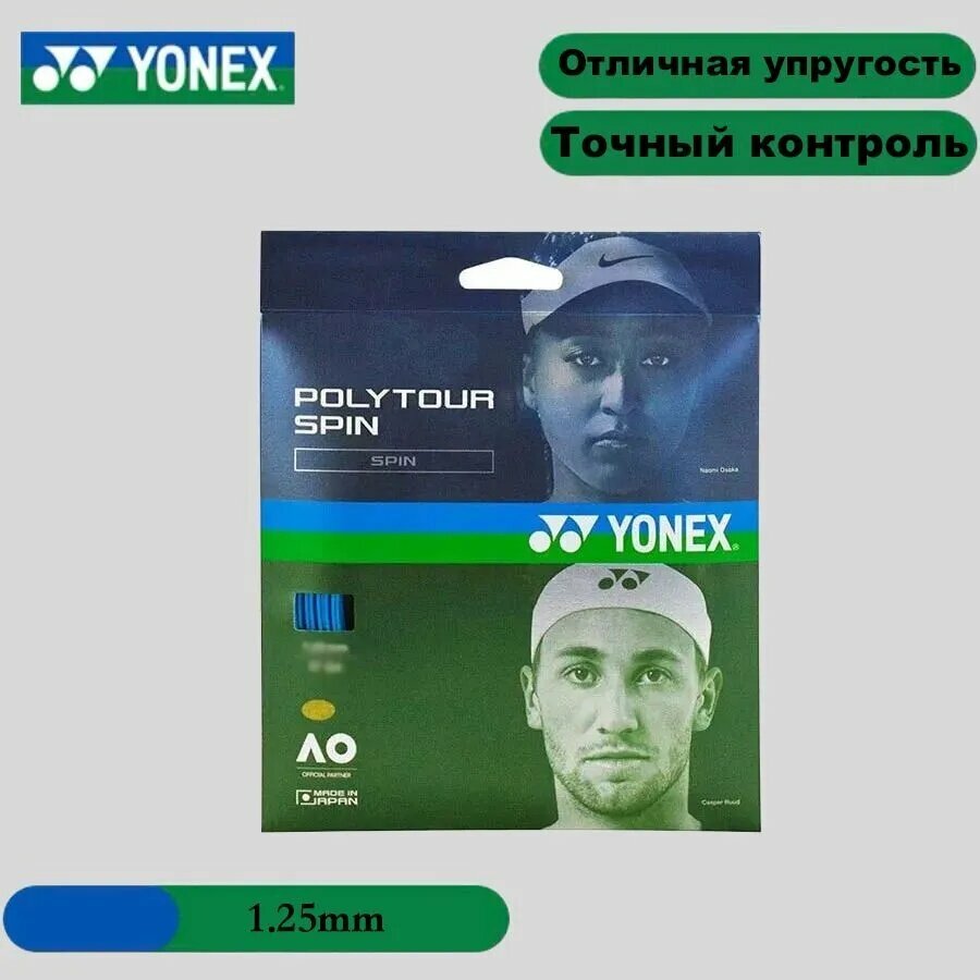 Yonex Струны для ракетки, 12 м