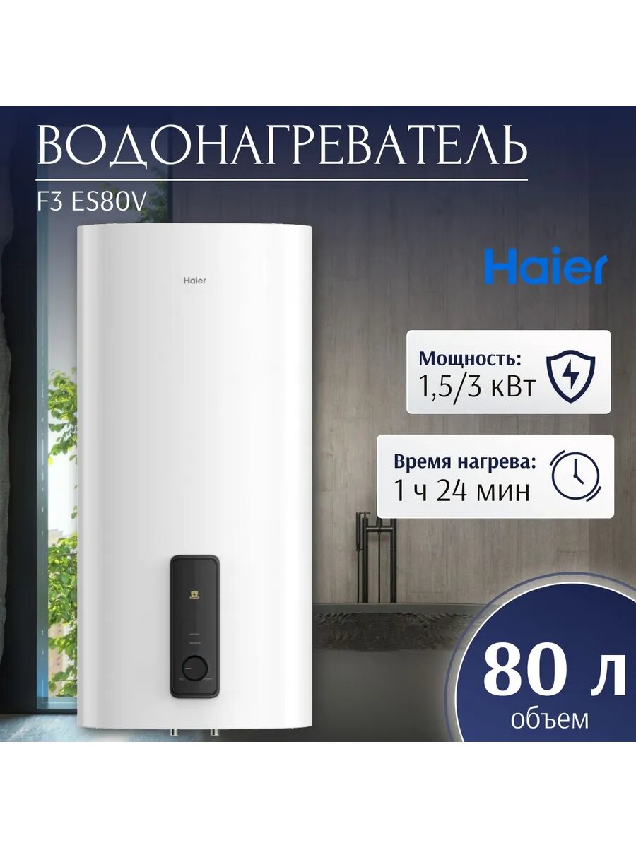 Водонагреватель электрический F3 ES80V