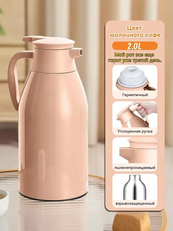 Термос С подогревом, С ручкой, Непроливайка, 2 л