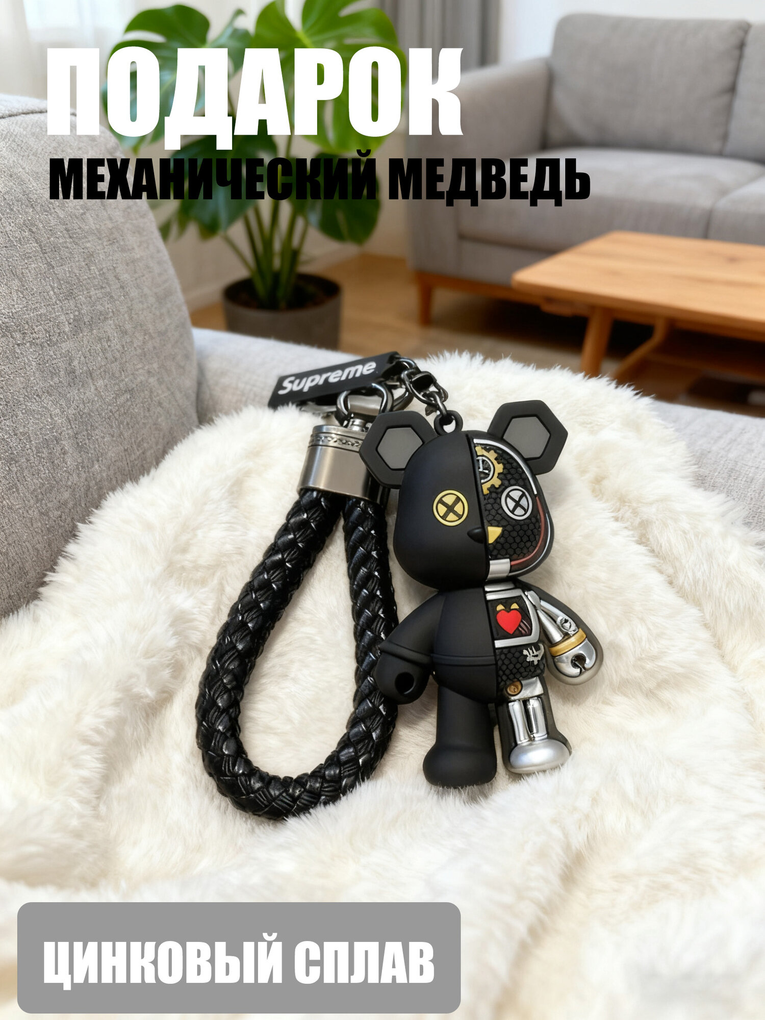 Keychain