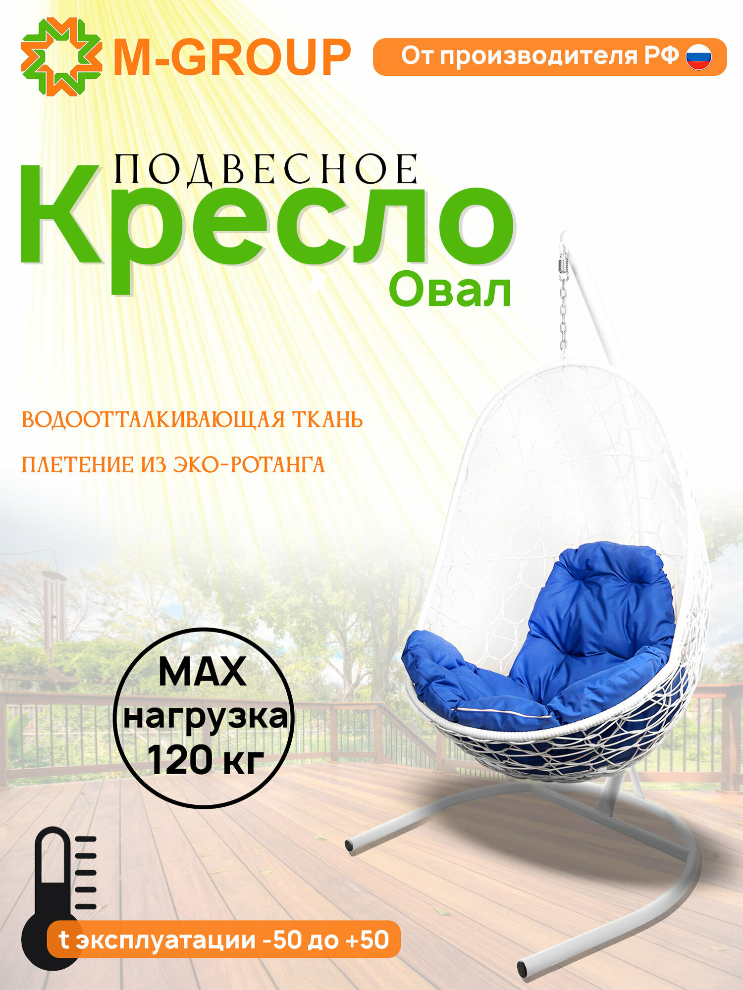 Подвесное кресло овал ротанг белое, синяя подушка