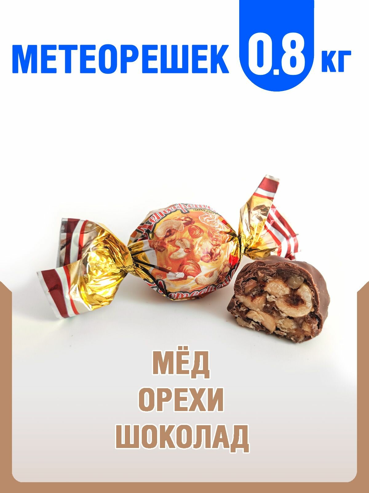 Конфеты "Метеорешек" 0,8 кг. Жако