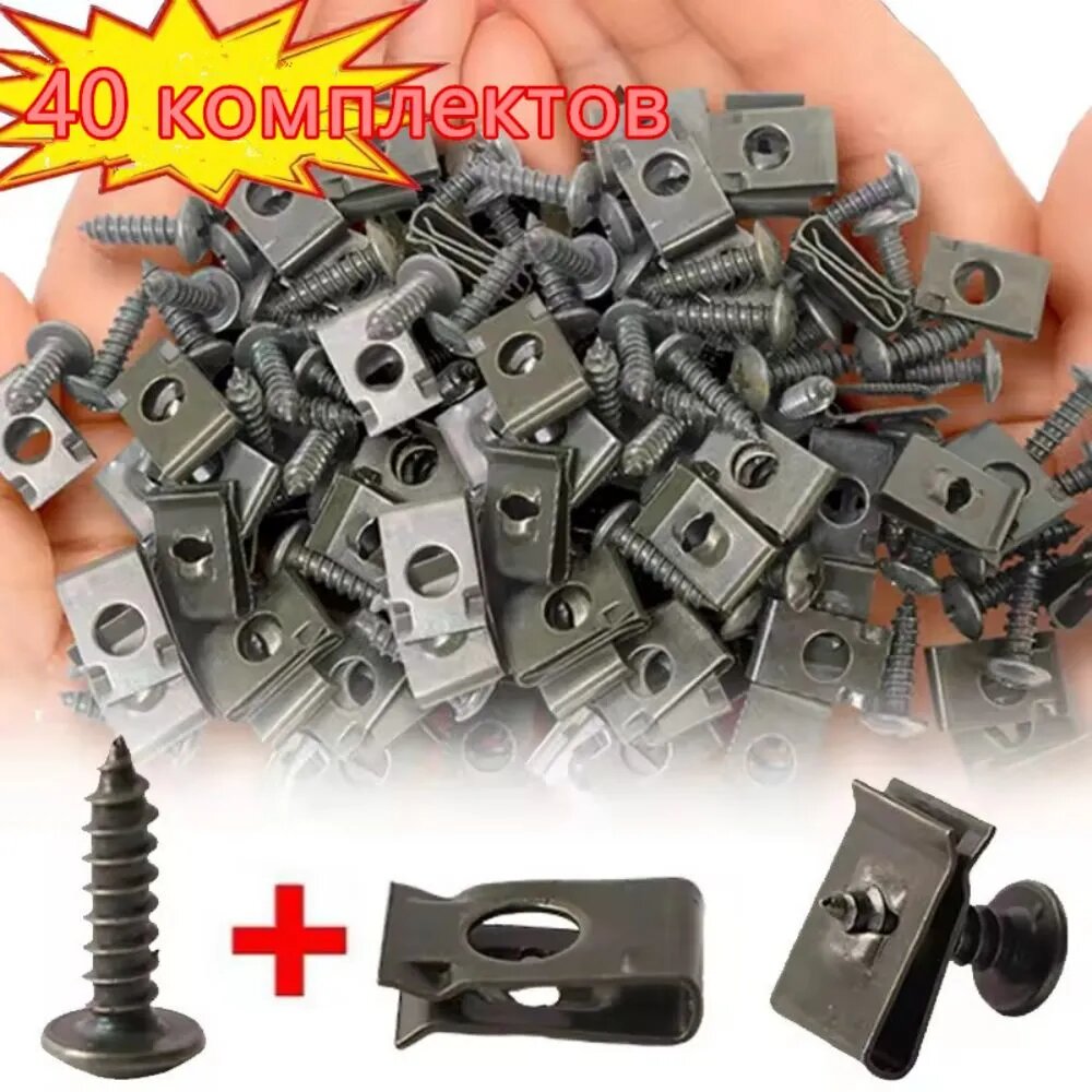 Клипса крепежная автомобильная, 40 шт.