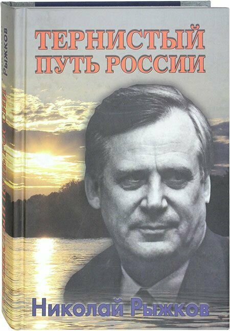 Тернистый путь России. Вече, Москва