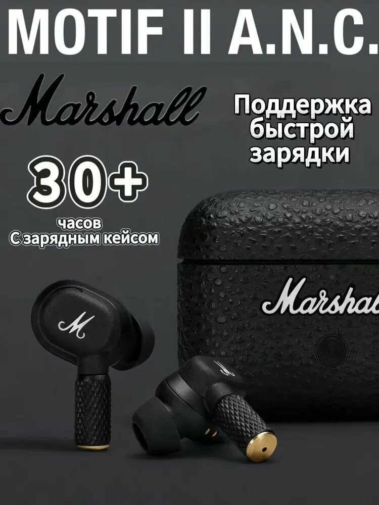 Marshall Наушники беспроводные с микрофоном Marshall Motif II ANC, Bluetooth, USB Type-C, черный, белый