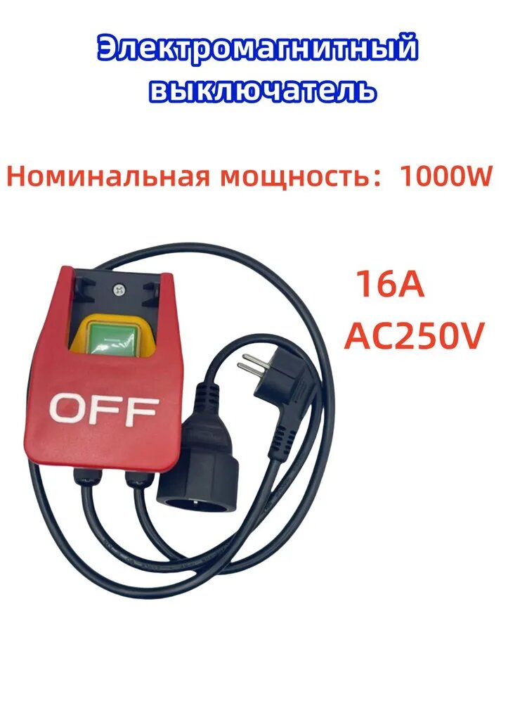 Однофазный переключатель включения/выключения 220 В, вилка европейского стандарта с нулевым напряжением