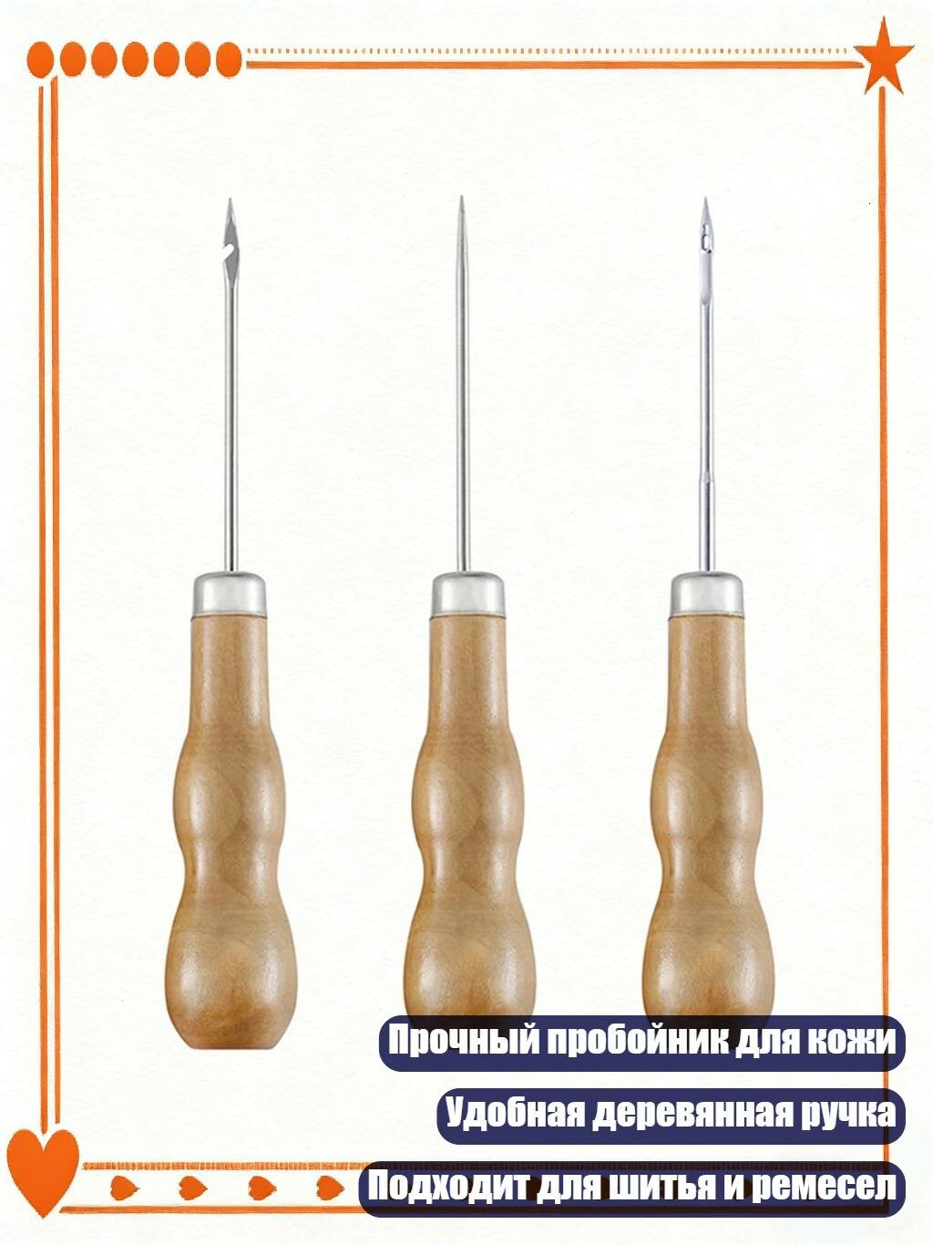 Шило швейное с деревянной ручкой, Костюм-тройка